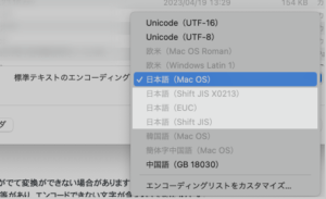 MacでCSVファイルの文字コードをUTF-8からShift-JISに変換する方法