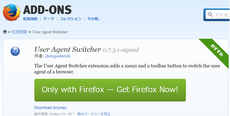 FirefoxでUserAgentを切り替えてスマホ表示を確認する方法 | ウェブジェネ