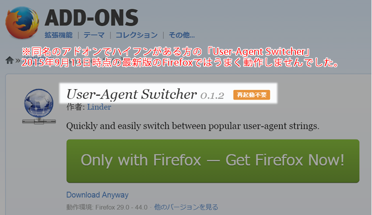 FirefoxでUserAgentを切り替えてスマホ表示を確認する方法 | ウェブジェネ